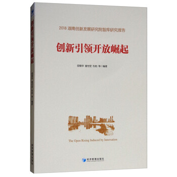 创新引领开放崛起