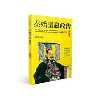 秦始皇嬴政传