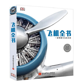 飞机全书（DK精装）一部明晰可见的历史 飞机大百科