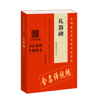 礼器碑精选百字卡片