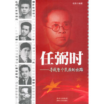 少年丛书:任弼时——寻找整个民族的出路