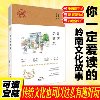 [正版图书]寻访老建筑