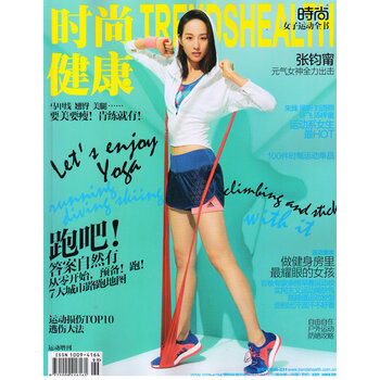 时尚健康2016年运动增刊（女子运动全书）