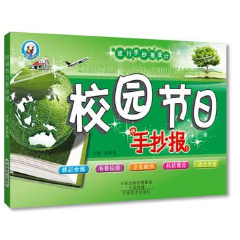 流行手抄报设计：校园节日手抄报