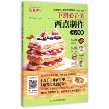 下厨**的西点制作分步图解/烹饪教程真人秀