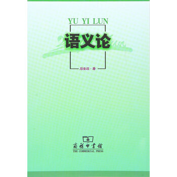 语义论