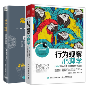 包邮行为观察心理学:DISC行为观察术在管理中的应用+常人之情绪:DISC理论原型 马斯顿博士