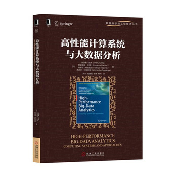 高性能计算系统与大数据分析