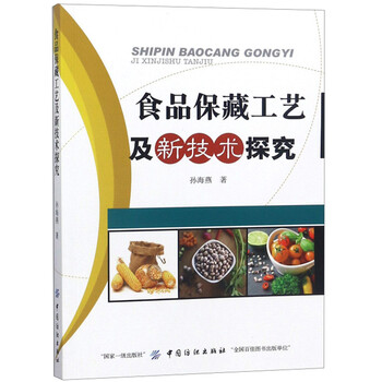 食品保藏工艺及新技术探究