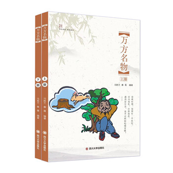 万方名物（套装上下册）