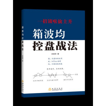 箱波均控盘战法