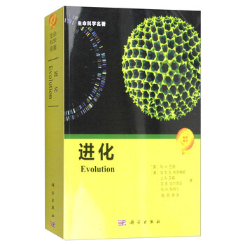 生命科学名著：进化