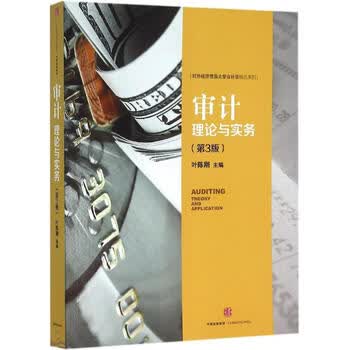 审计(第3版)