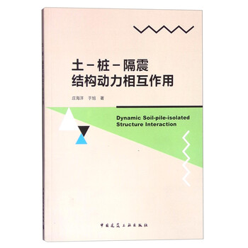 土-桩-隔震结构动力相互作用