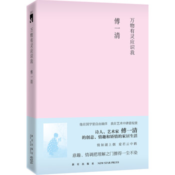 万物有灵应识我