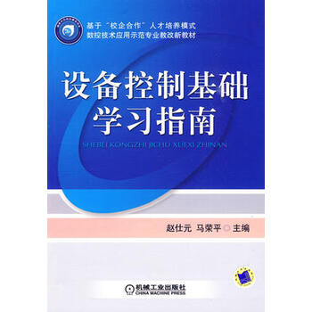 设备控制基础学习指南