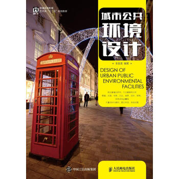 城市公共环境设计 建筑 书籍