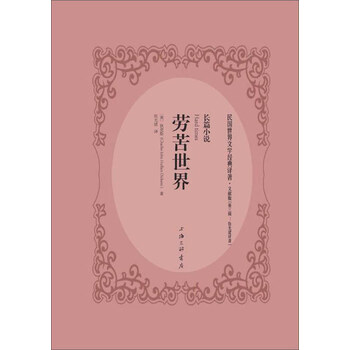 劳苦世界