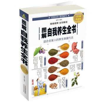 图解自我养生全书(全彩图解典藏版)