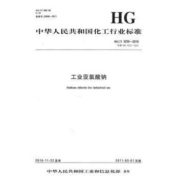 HG/T 3250-2010	工业亚氯酸钠
