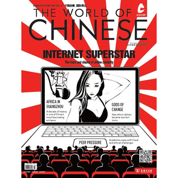 汉语世界(2016年第2期 )