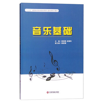 音乐基础