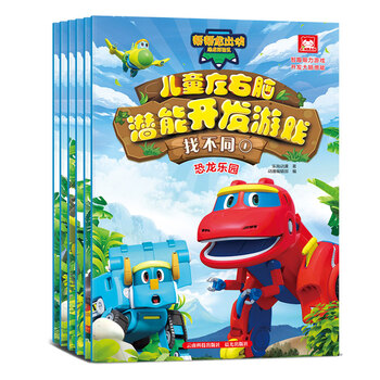 帮帮龙出动恐龙探险队全套 儿童左右脑潜能开发游戏 创意贴纸益智拼图简笔涂色找不同大脑潜能开发思维训练 儿童左右脑潜能开发