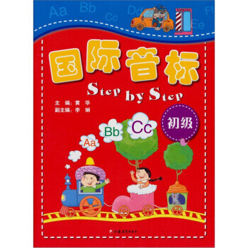 国际音标Step by Step(初级)