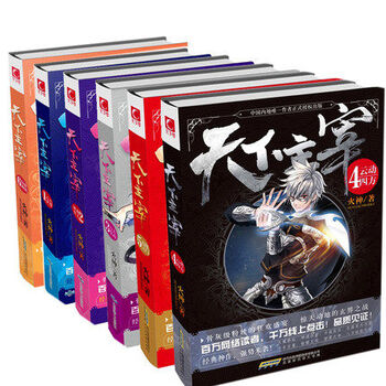 正版 天下主宰 （1-6册）：无限之门+万夫莫敌+云动四方+云人玄界+问鼎神州+困龙升天