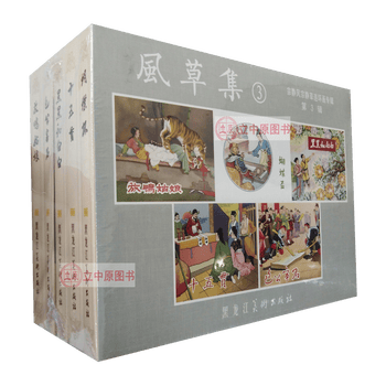 风草集3 共5本 宗静风宗静草连环画专辑第三辑 连环画小人书一版一印精装50开黑美九轩小画书