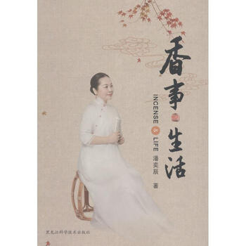 香事·生活
