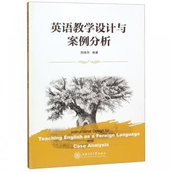 英语教学设计与案例分析
