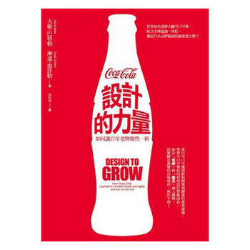 设计的力量:如何让百年老牌焕然一新 台版 联经出版公司 大卫.巴特勒