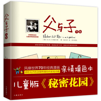 父与子