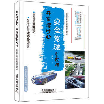 开车懂这些，安全驾驶有保障