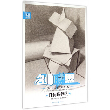 几何形体(3)/名师联盟