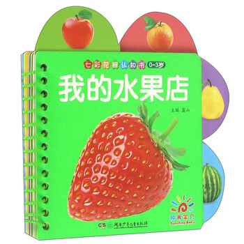 我的水果店（0-3岁）