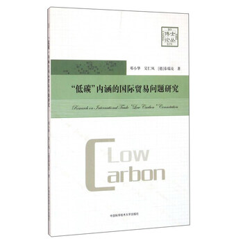 “低碳”内涵的国际贸易问题研究