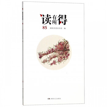 读有所得(85)