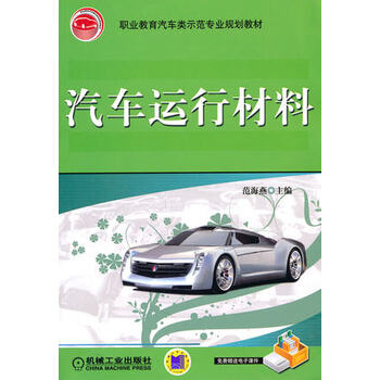 汽车运行材料 范海燕