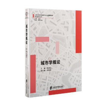 城市学概论 社会科学 书籍 分类 公共关系