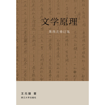 文学原理