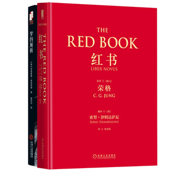 红书+梦的解析（共2册）