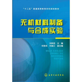 无机材料制备与实验
