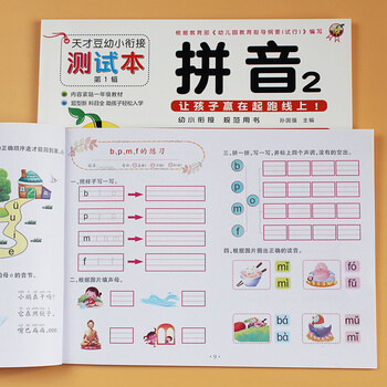 学前班汉语拼音字母声母韵母整体认读测试卷全套2册幼小衔接入学准备训练3-6岁儿童练习题册幼升小一年级