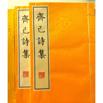 齐己诗集（套装全2册）