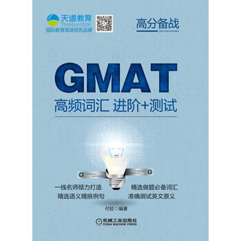 GMAT高频词汇 进阶+测试