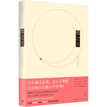 纸之月