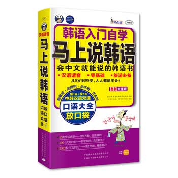  马上说韩语9787500134169