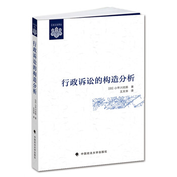 行政诉讼的构造分析